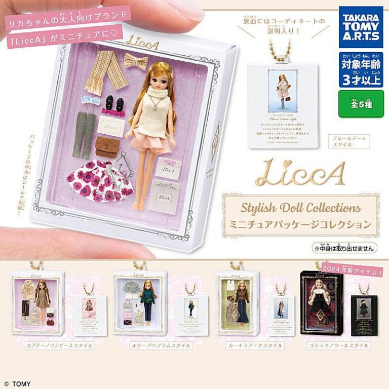 【2023年12月29日(金)｜新商品案内】「LiccA Stylish Doll Collections ミニチュアパッケージコレクション ...
